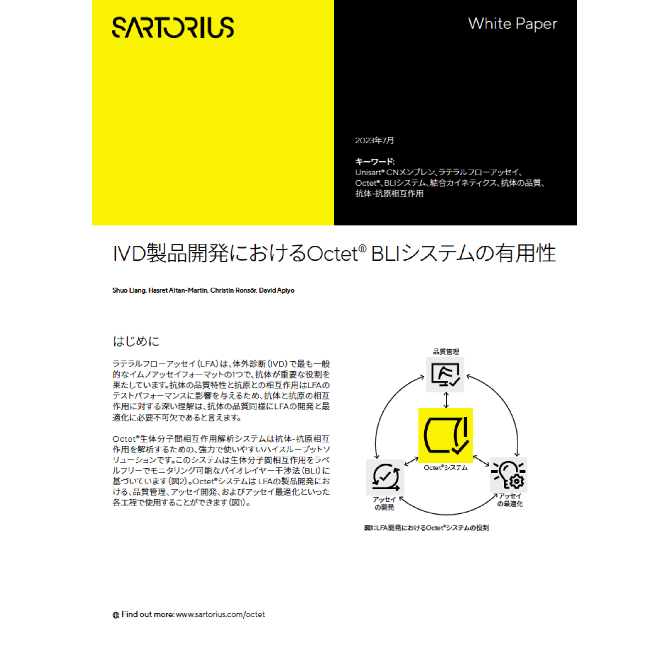 IVD製品開発におけるOctet® BLIシステムの有用性 | ザルトリウス